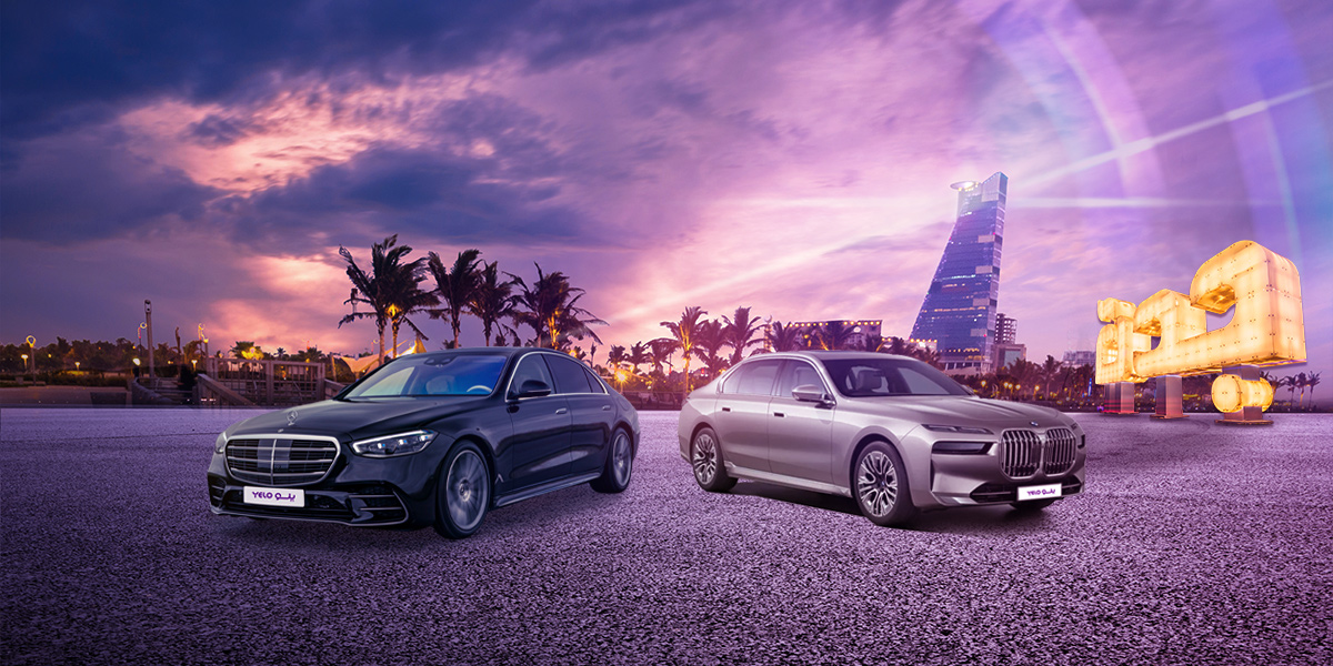 يلو | موقع تأجير سيارات في السعودية والإمارات ومصر